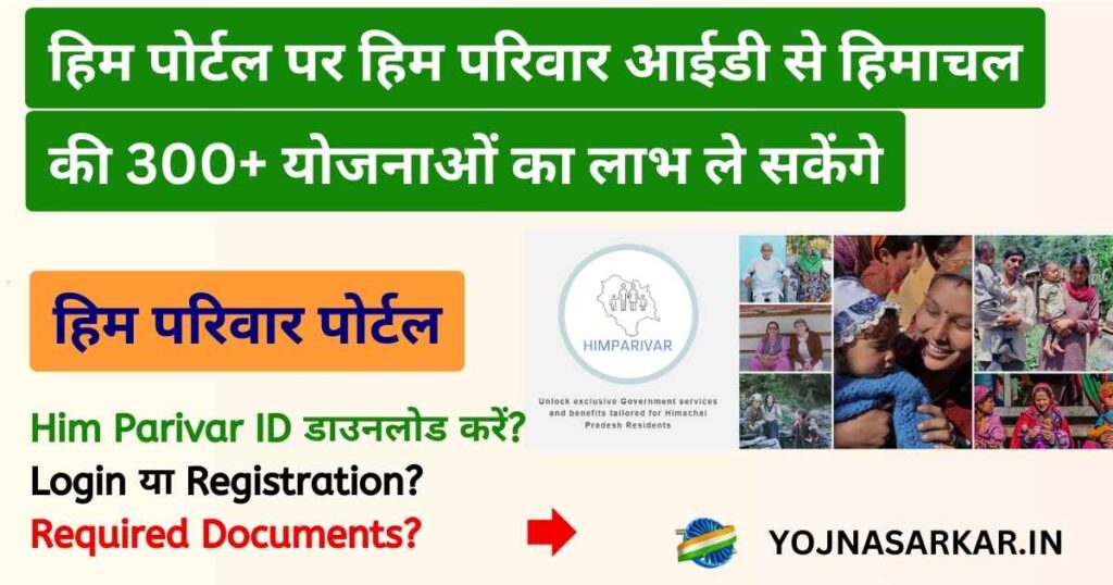Him Pariwar Portal | हिम परिवार ID कैसे बनाएं? | Login